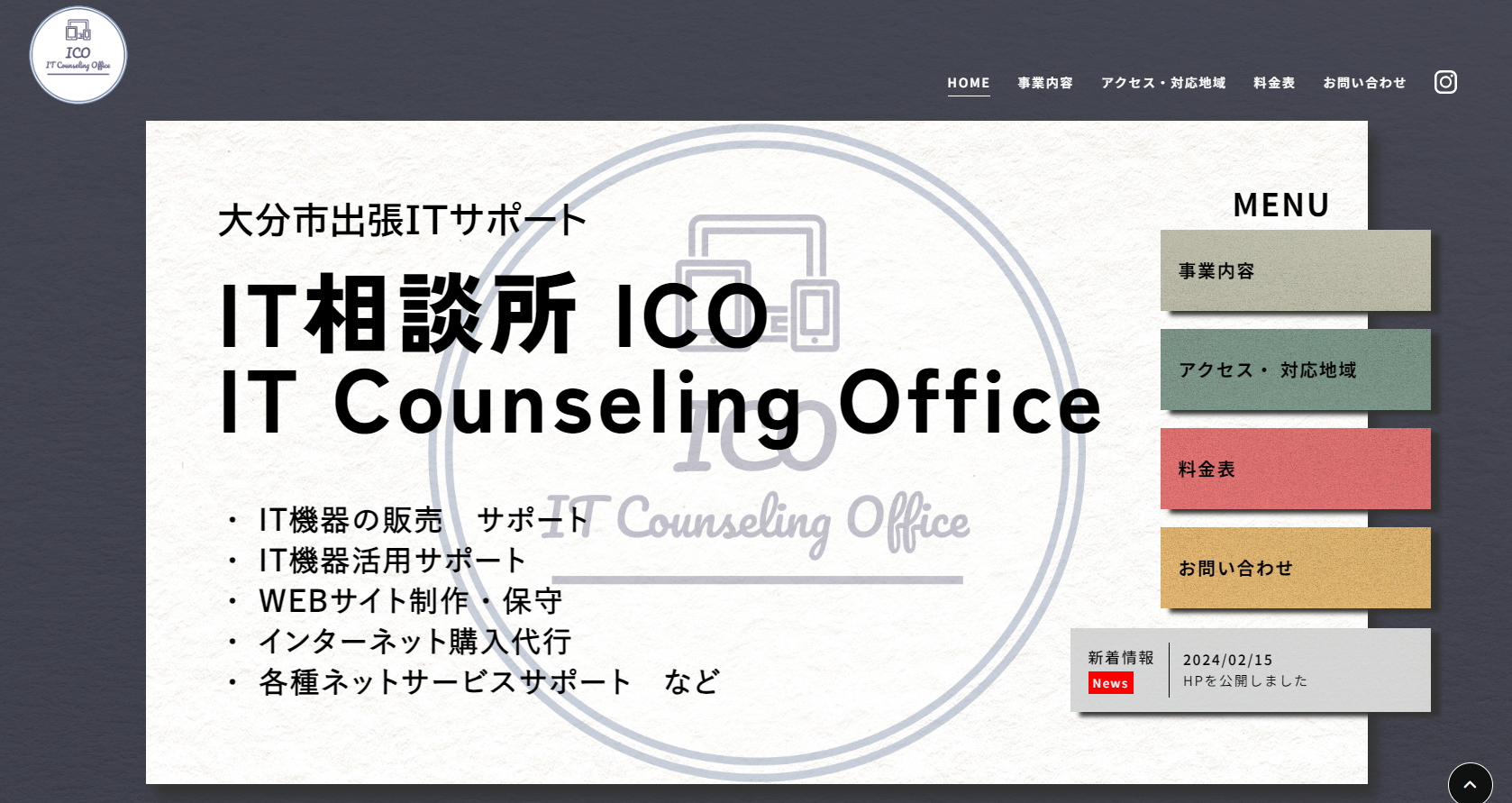 ICO | IT相談ならIT Counseling Office